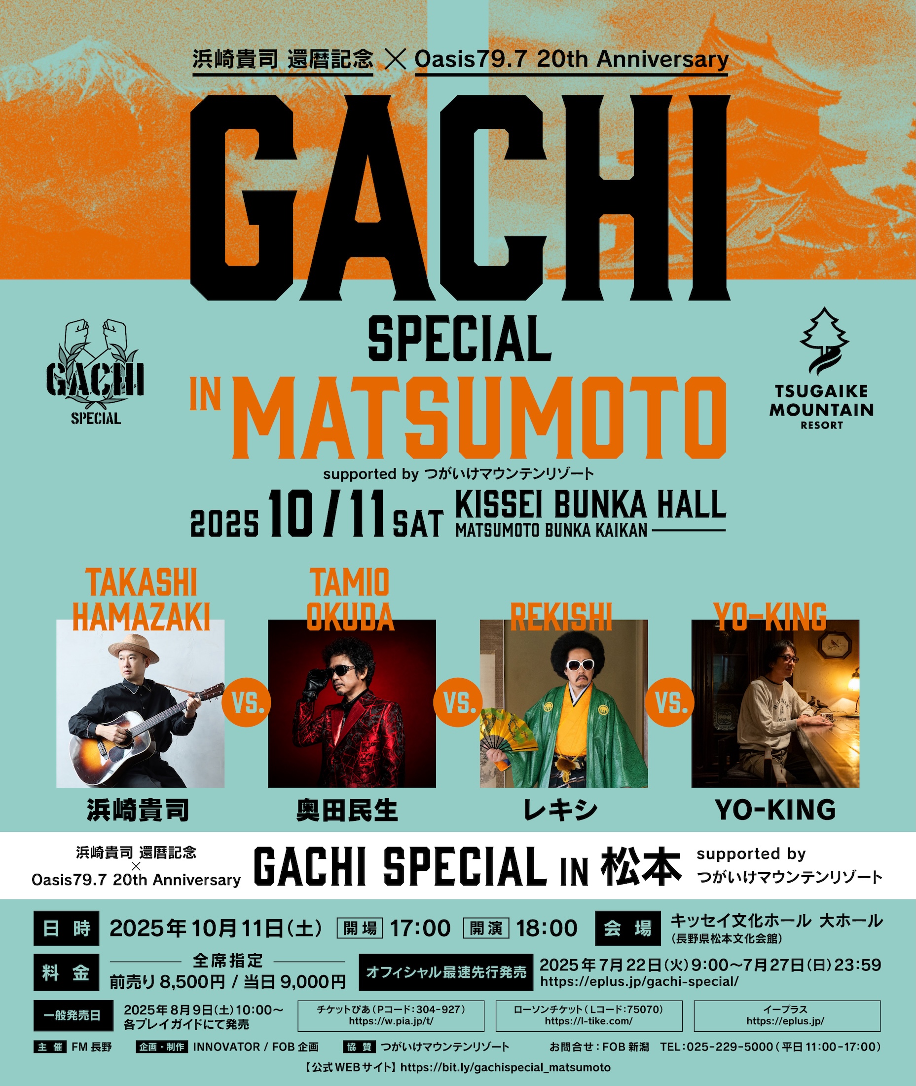 25.10.11 GACHI SPECIAL in 松本 浜崎貴司 vs.奥田民生 vs.レキシ vs.YO-KING | 浜崎貴司 Official site